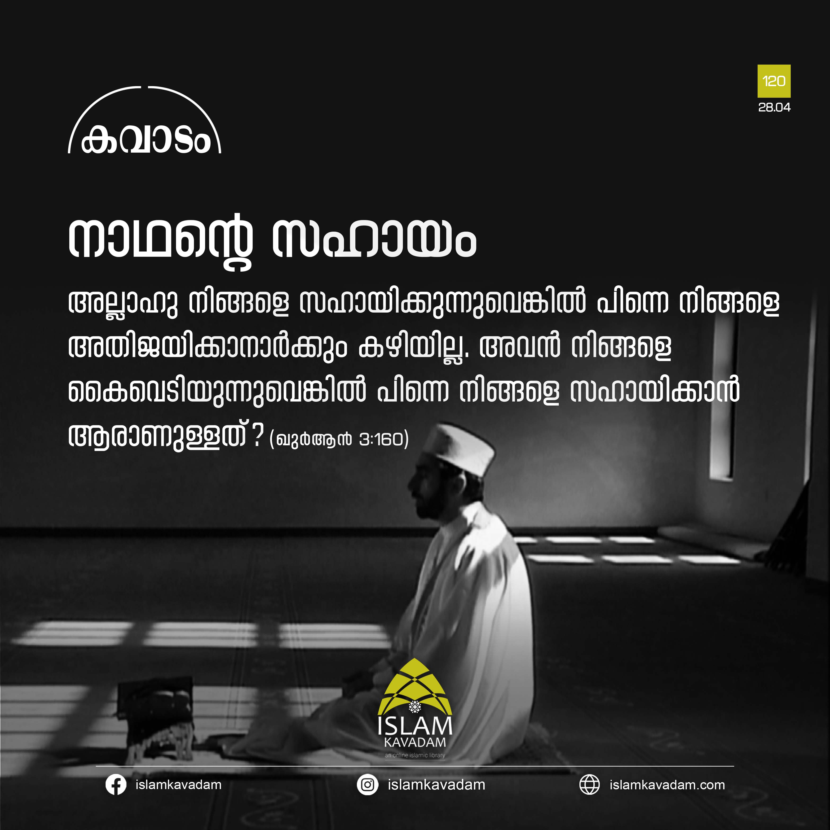 ആമുഖം | Islam Kavadam