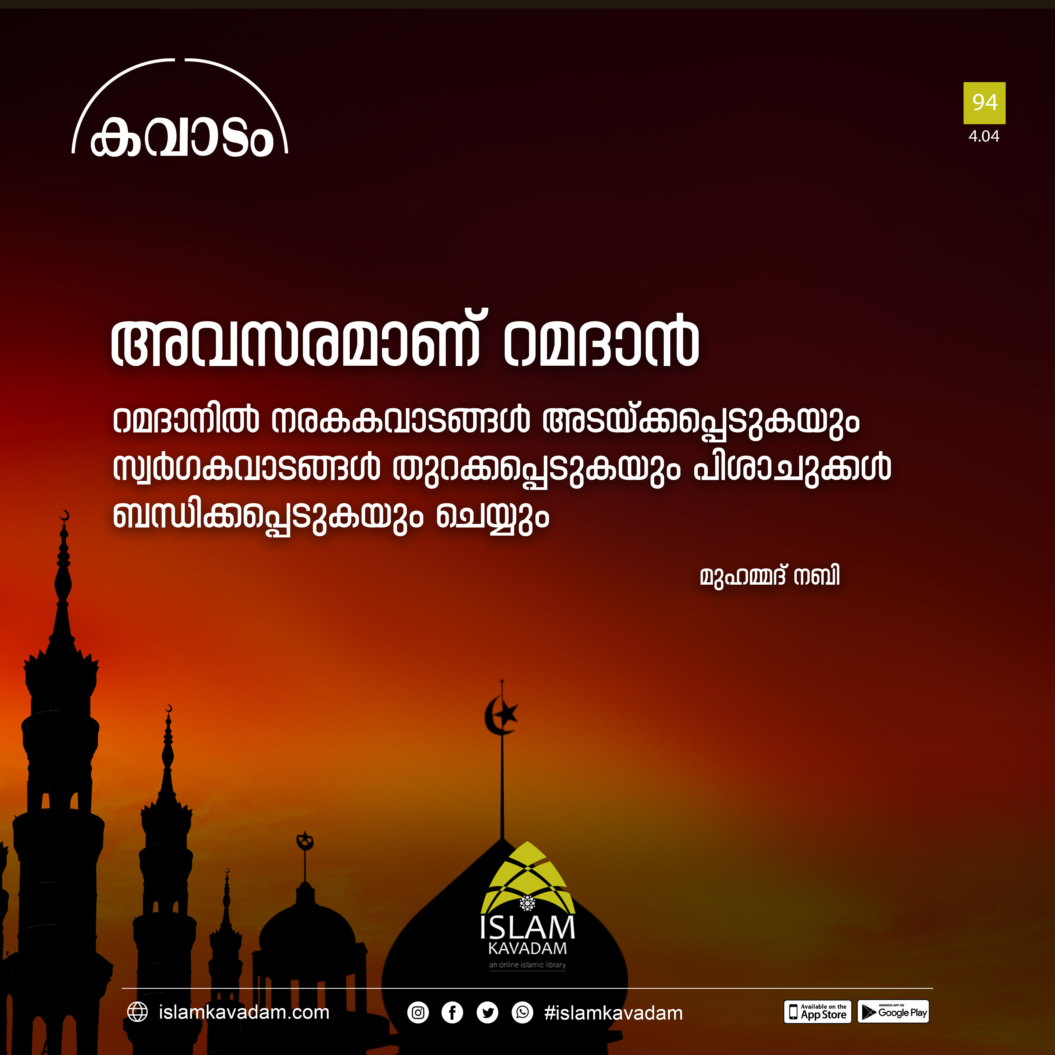 Islam Kavadam