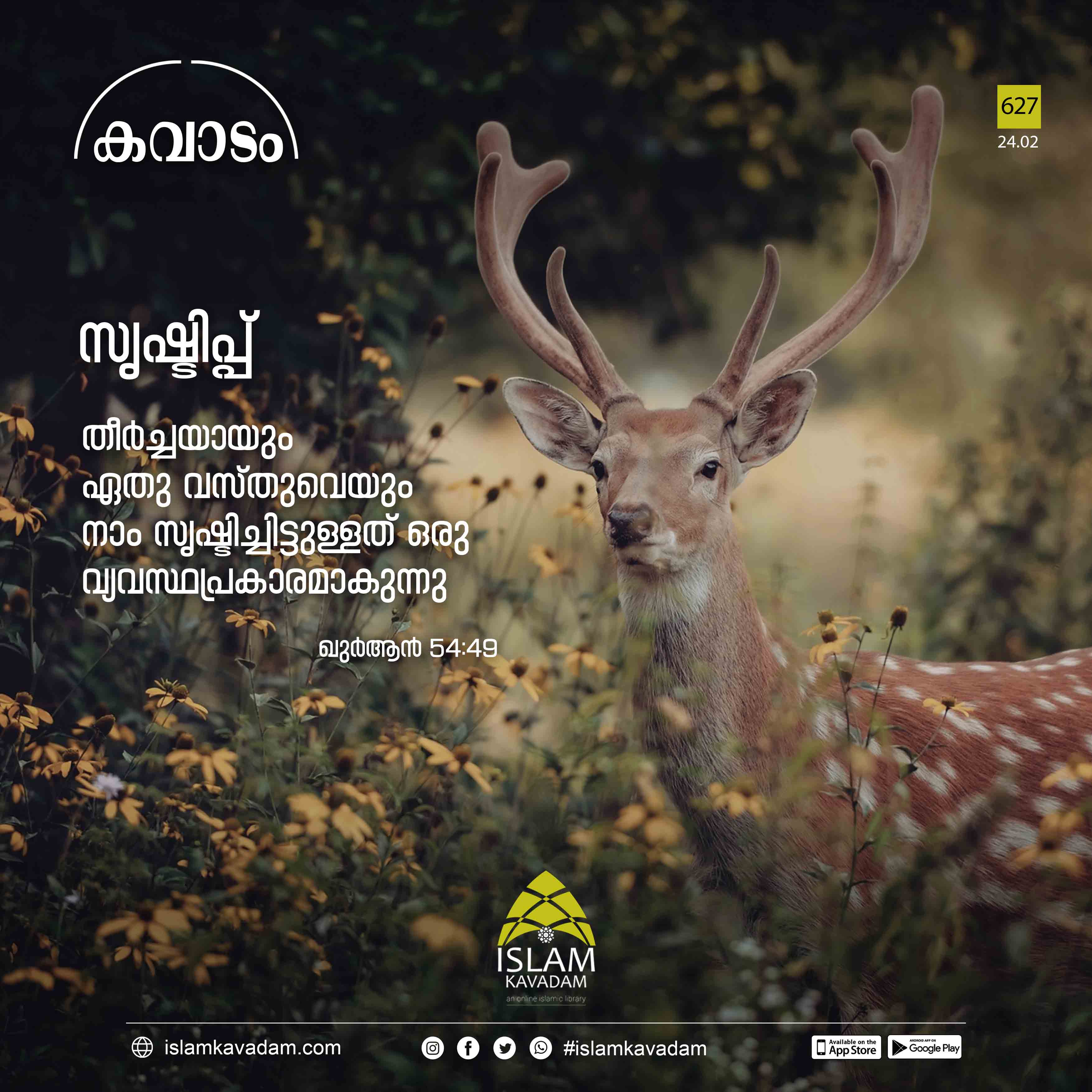 പരോപകാരം | Islam Kavadam