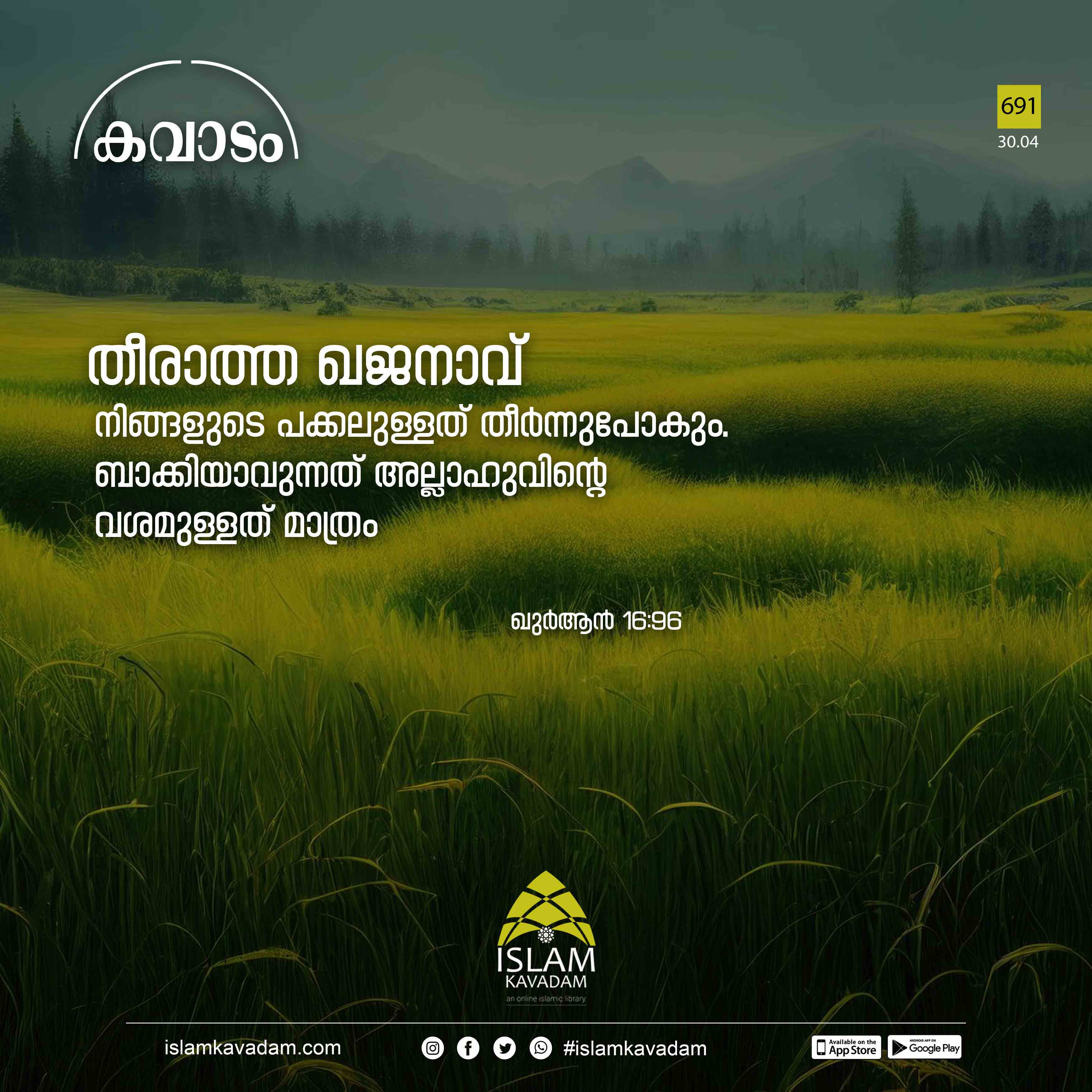 വിജ്ഞാന സമ്പാദനം | Islam Kavadam