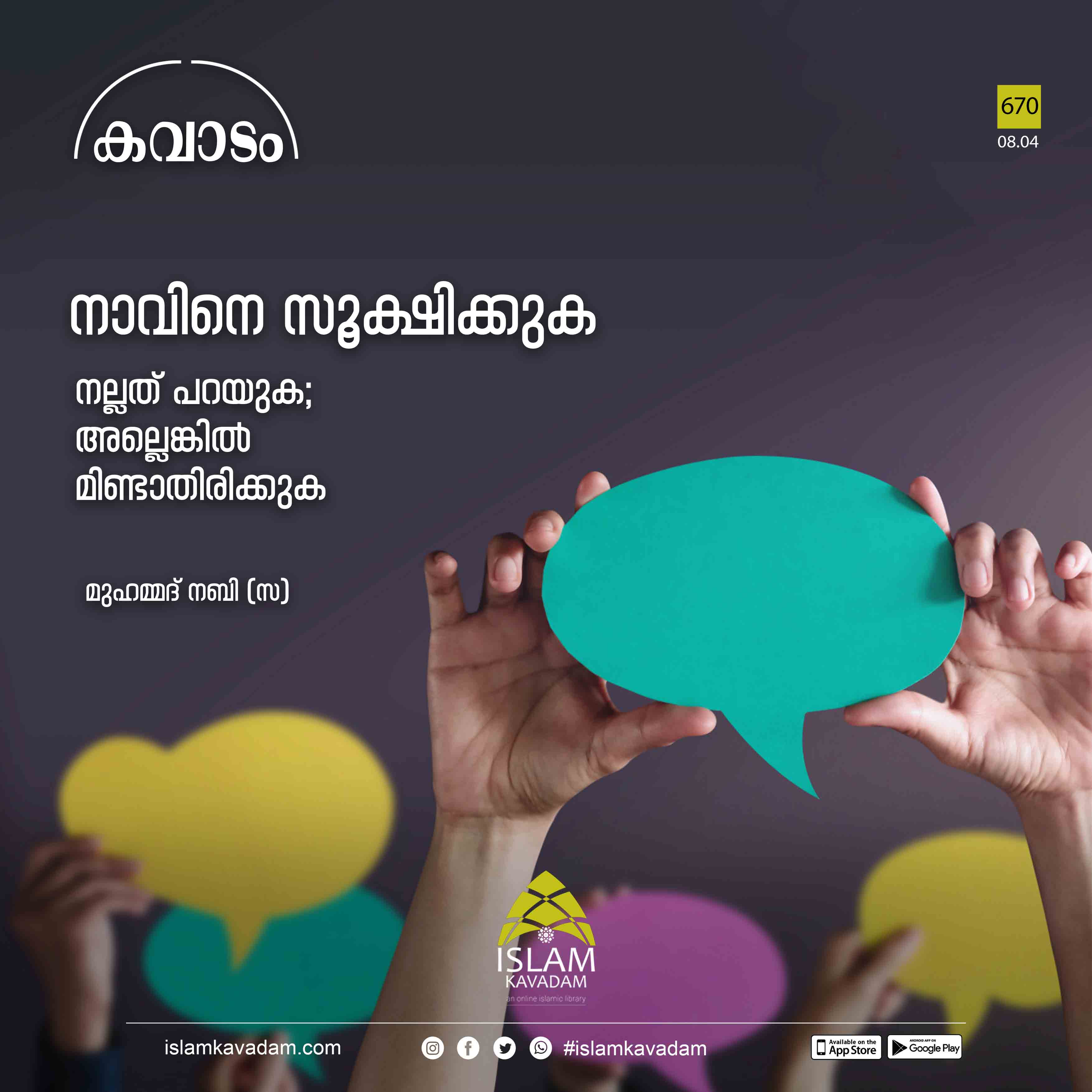 റൗദ്വ | Islam Kavadam