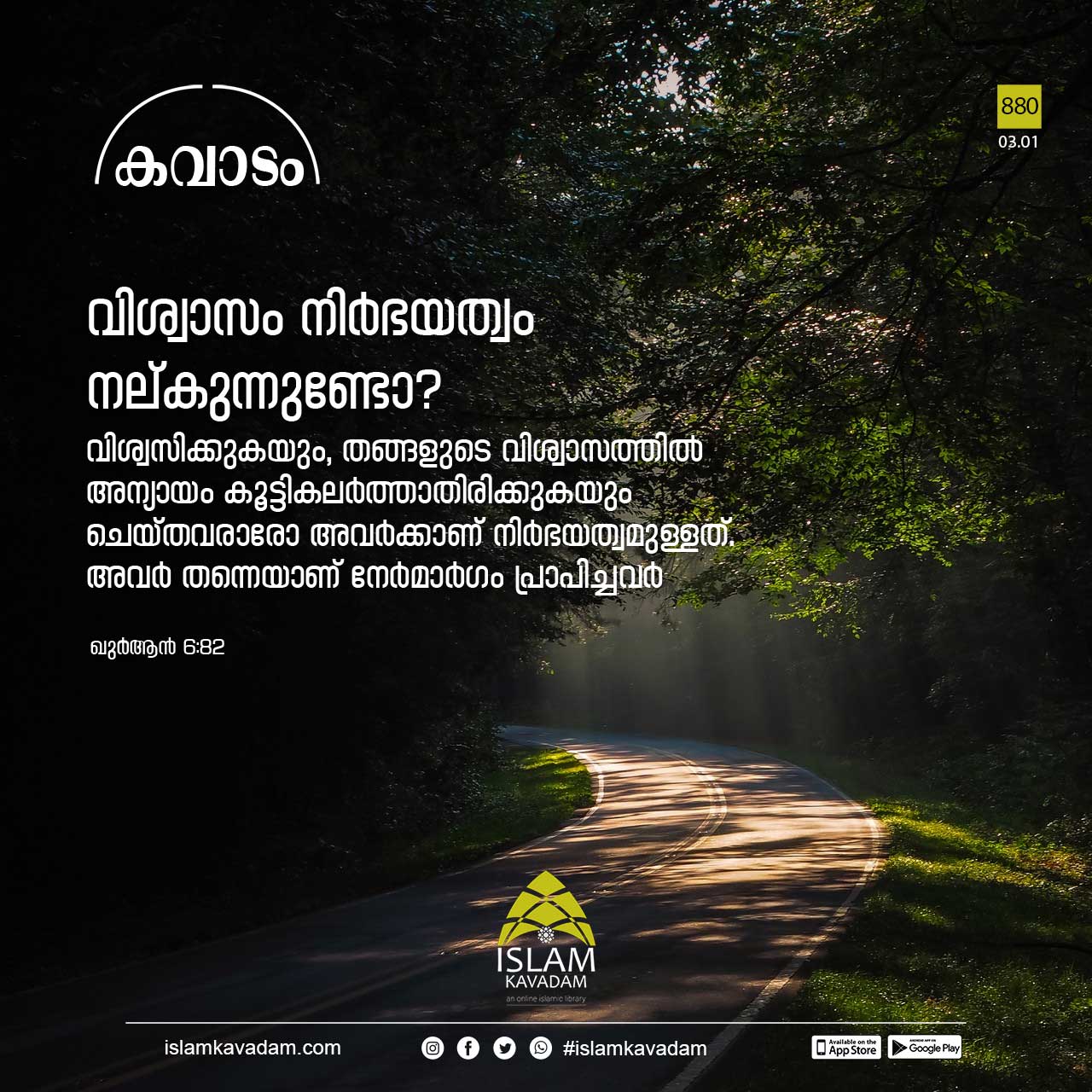 ഹദീസ് | Islam Kavadam